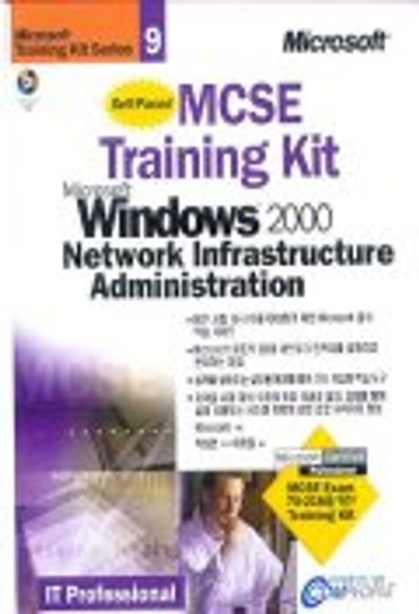 (70-216)MCSE TRAINING KIT MICROSOFT WINDOWS 2000 NETWORK INFRASTRUCTUR | MICROSOFT - 교보문고