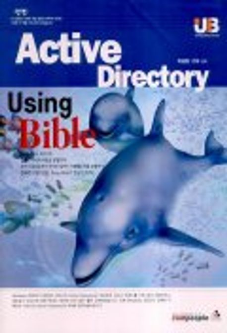 ACTIVE DIRECTORY USING BIBLE | IDG BOOKS - 교보문고