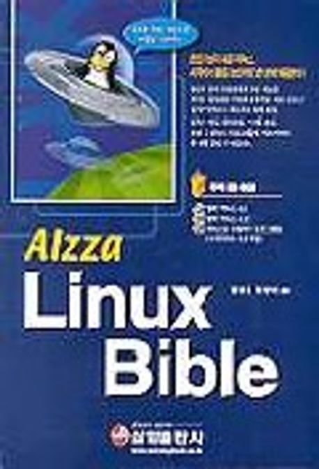 LINUX BIBLE(S/W포함) | 김성웅 외 - 교보문고