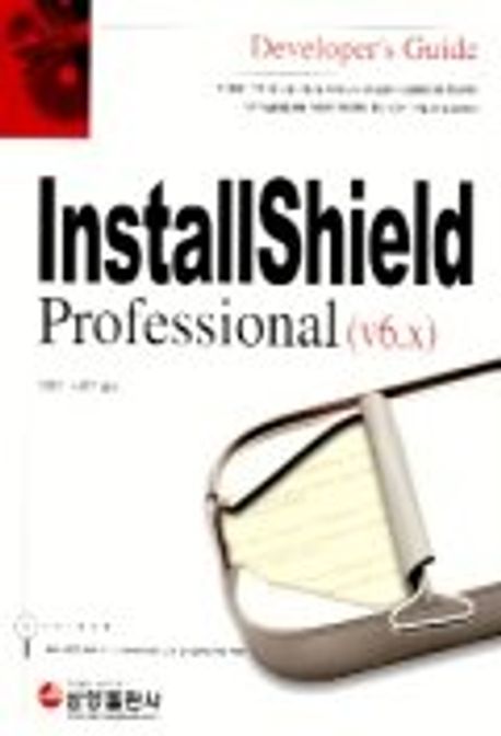 INSTALLSHIELD PROFESSIONAL(v6.X) | 김응연 외 - 교보문고