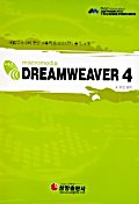 DREAMWEAVER 4(CD-ROM 1장포함) | 오재성 편역 - 교보문고