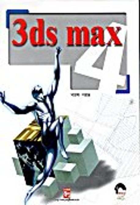 3DS MAX(CD-ROM 1장포함) | 박성배 - 교보문고