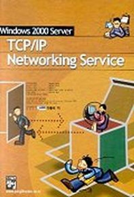 TCP/IP NETWORKING SERVICE(WINDOWS 2000 SERVER) | 이동희 - 교보문고