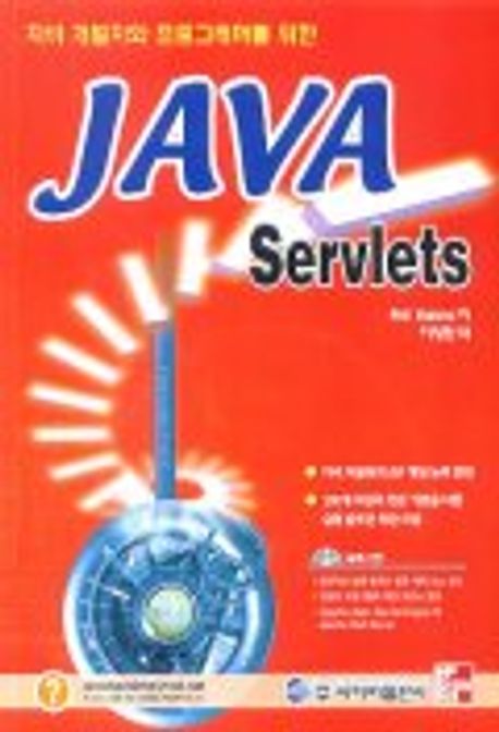 JAVA SERVLETS(CD-ROM 1장포함) | PHIL HANNA - 교보문고