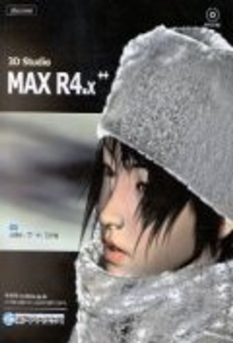 3D Studio MAX R4.x++(CD-ROM 1장포함) | 최종헌 외 - 교보문고