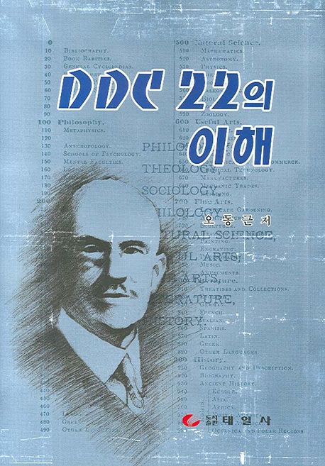 DDC 22의 이해 | 오동근 - 교보문고