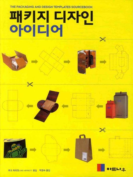 패키지 디자인 아이디어 | 루크 허리엇 - 교보문고
