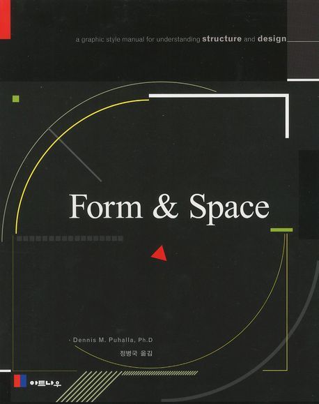 Form Space | Dennis M. Puhalla - 교보문고