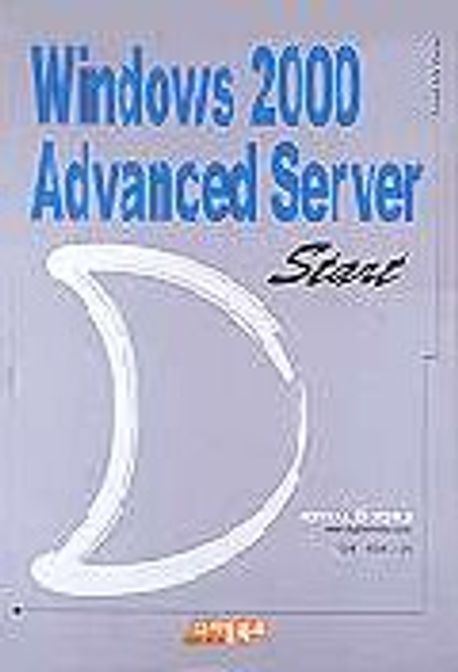WINDOWS 2000 ADVANCED SERVER | 유중희 외 - 교보문고