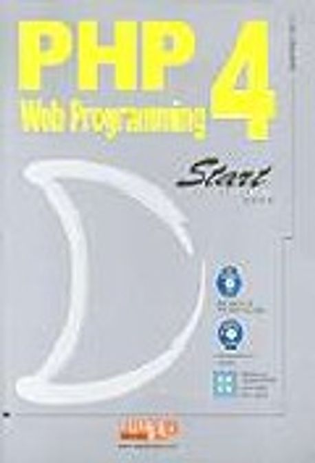 PHP 4 WEB PROGRAMMING | 강상균 - 교보문고