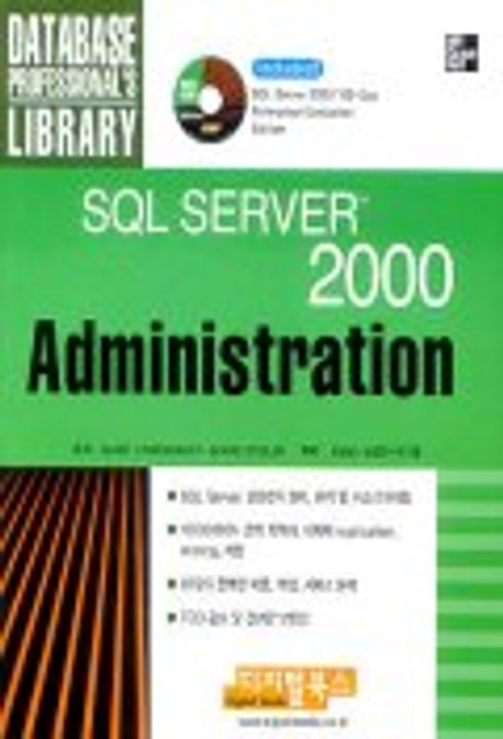 SQL SERVER 2000 ADMINISTRATION(CD-ROM 1장 포함) | MARK LINSENBARDT 외 - 교보문고