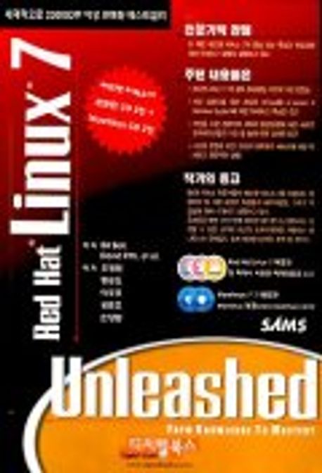 RED HAT LINUX 7 UNLEASHED (CD 4장포함) | BILL BALL 외 - 교보문고