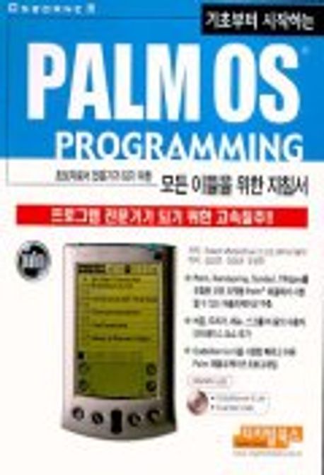 PALM OS PROGRAMMING(CD-ROM 1장포함) | ROBERT MYKLAND - 교보문고