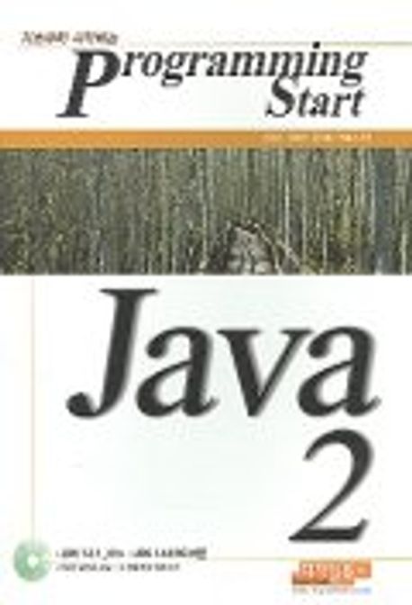 PROGRAMMING START JAVA 2(기초부터 시작하는)(CD-ROM 1장 포함) | 강상균 외 - 교보문고
