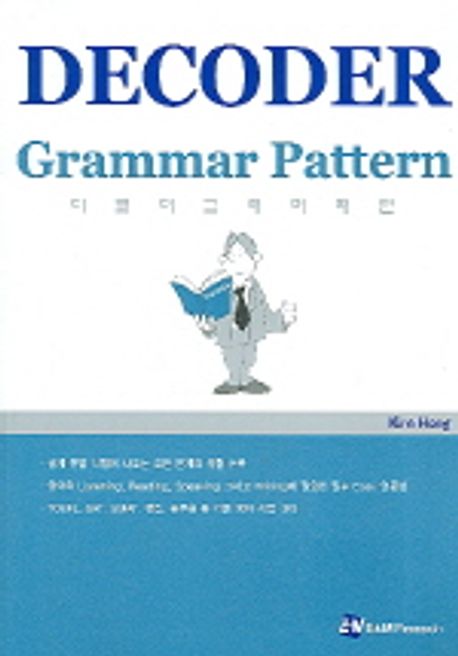 디코더 그래머 패턴(DECODER GRAMMAR PATTERN) | 김홍 - 교보문고