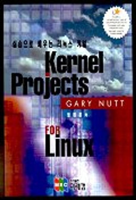 KERNEL PROJECTS FOR LINUX(CD-ROM 1장 포함) | GARY NUTT - 교보문고