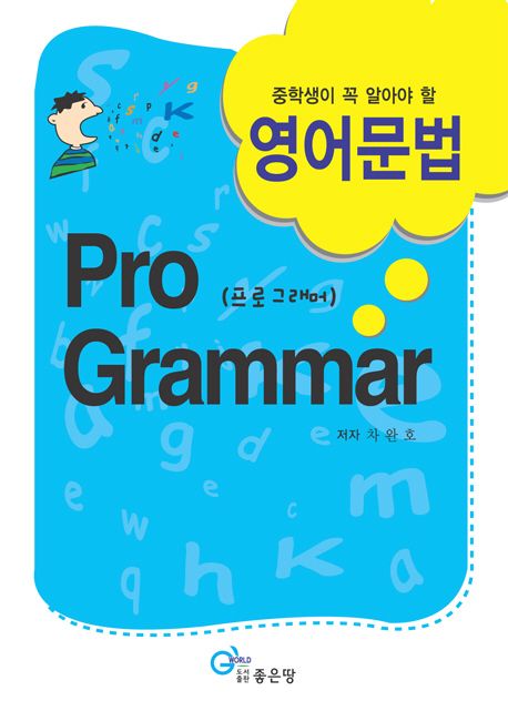 PRO GRAMMAR (프로그래머) | 차완호 - 교보문고