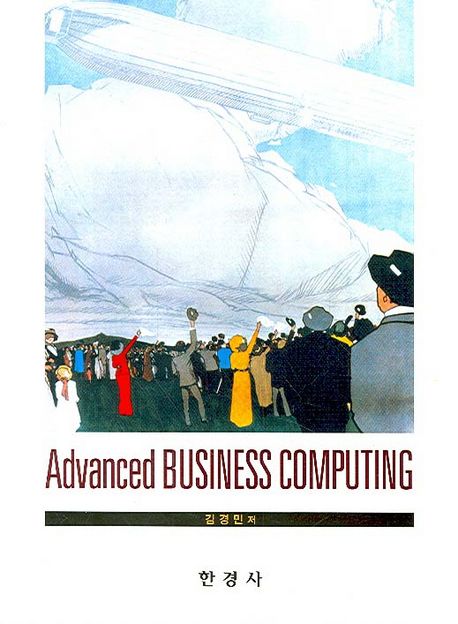 ADVANCED BUSINESS COMPUTING | 김경민 - 교보문고