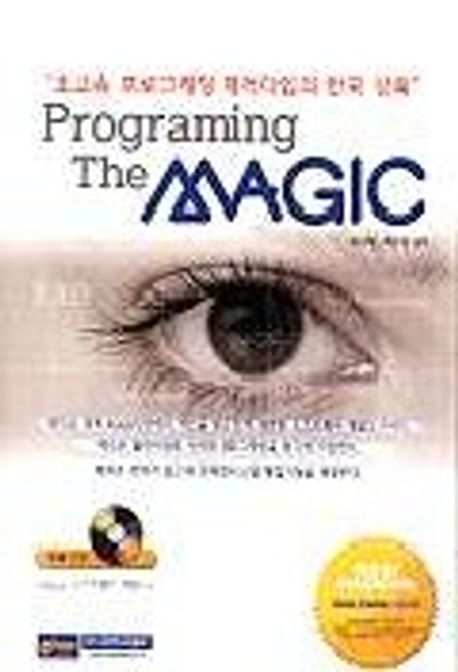 PROGRAMING THE MAGIC | 김규태 외 - 교보문고
