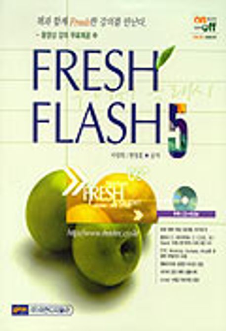 FRESH FLASH 5(CD-ROM 1장포함) | 이광희 외 - 교보문고