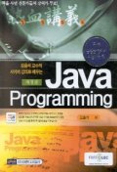 JAVA PROGRAMMING(열혈강의)(개정판) | 김충석 - 교보문고