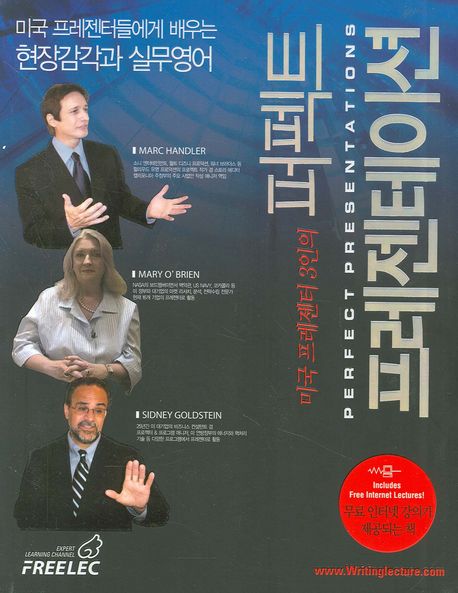 퍼펙트 프레젠테이션 | Marc Handler - 교보문고