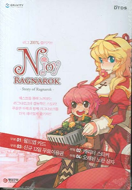 NJOY RAGNAROK | 게임문화 편집부 - 교보문고