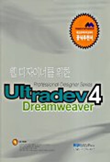 ULTRADEV 4 DREAMWEAVER(웹 디자이너를 위한)(CD-ROM 1장 포함) | 최병철 - 교보문고