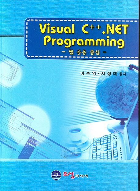 VISUAL C++ NET PROGRAMMING | 이수영 - 교보문고