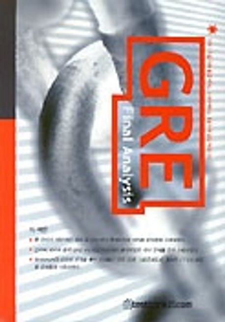 GRE Final ANALYSIS | 김현진 엮음 - 교보문고