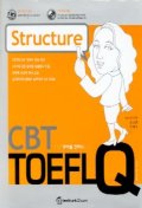 CBT TOEFL Q(STRUCTURE) | 남기헌 외 - 교보문고