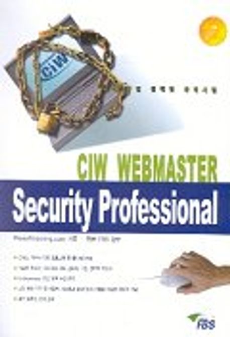 CIW 웹마스터:SECURITY PROFESSIONAL(CD-ROM 1장포함) | PROSOFTTRAINING.COM - 교보문고