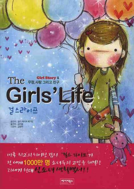 걸스라이프(THE GIRLS' LIFE) | 걸스 라이프 매거진 - 교보문고