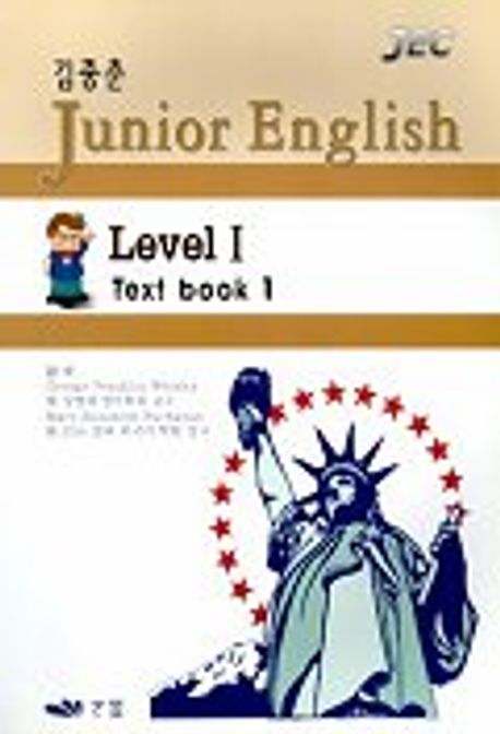 JUNIOR ENGLISH LEVEL 1(TEXT BOOK 1) | 김종춘 - 교보문고