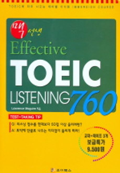 맥선생 EFFECTIVE TOEIC LISTENING 760 (CASSETTE TAPE 3개 포함) | LAWRENCE MAGUIRE - 교보문고