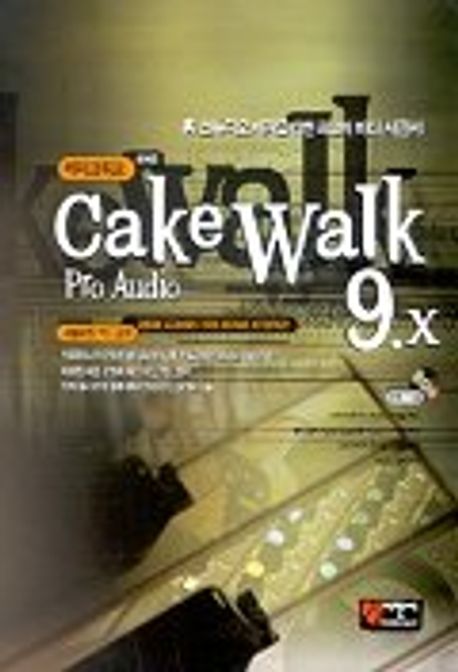 CAKEWALK 9.X PRO AUDIO(CD-ROM 1장포함) | 황예준 - 교보문고