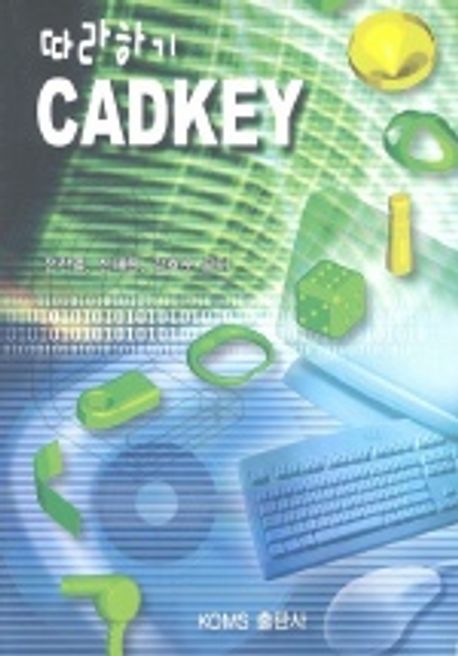 따라하기 CADKEY | 전찬열 외 - 교보문고