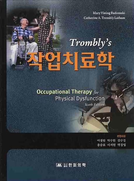 작업치료학(TROMBLY S)(SIXTH EDITON) | MARY VINING RADOMSKI - 교보문고