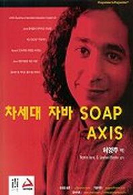 차세대 자바 SOAP AXIS | ROMIN LRANI.S 외 - 교보문고