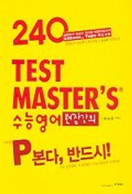 TEST MASTER`S 수능영어현장강의(T:4포함) | 송승환 - 교보문고