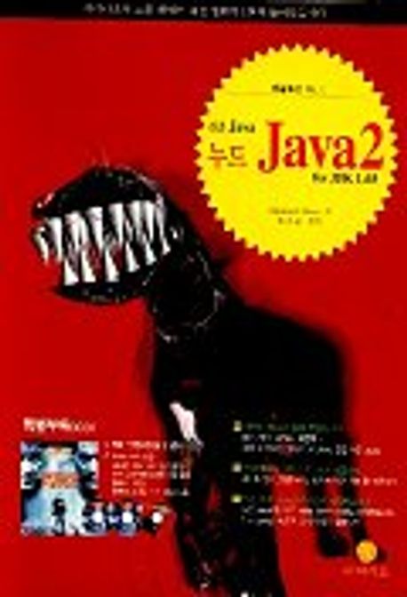 누드 JAVA 2(CD-ROM 2장 포함) | 박진삼 편 - 교보문고