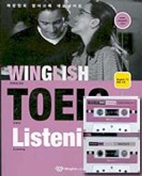WINGLISH TOEIC LISTENING(CASSETTE TAPE 2개포함) | 윈글리쉬닷컴 편집부 - 교보문고