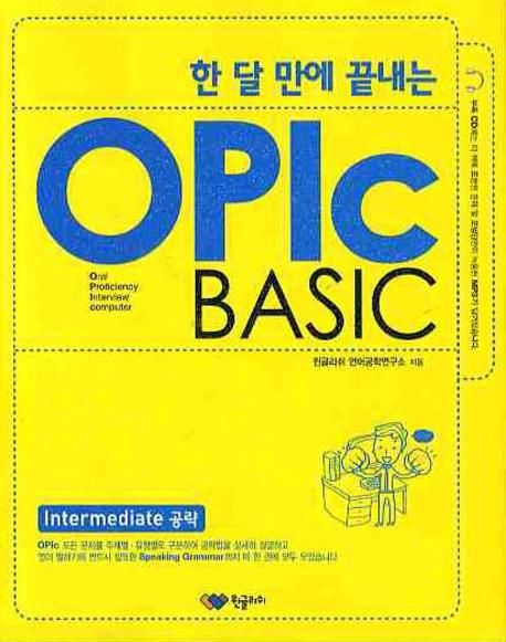 OPIC BASIC(INTERMEDIATE 공략) | 윈글리쉬닷컴 언어공학연구소 - 교보문고