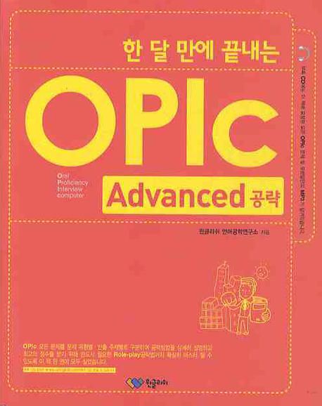 OPIC(ADVANCED 공략) | 윈글리쉬 언어공학연구소 - 교보문고