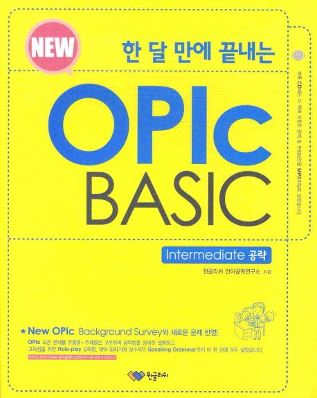 OPIC BASIC(INTERMEDIATE 공략) | 윈글리쉬 언어공학연구소 - 교보문고