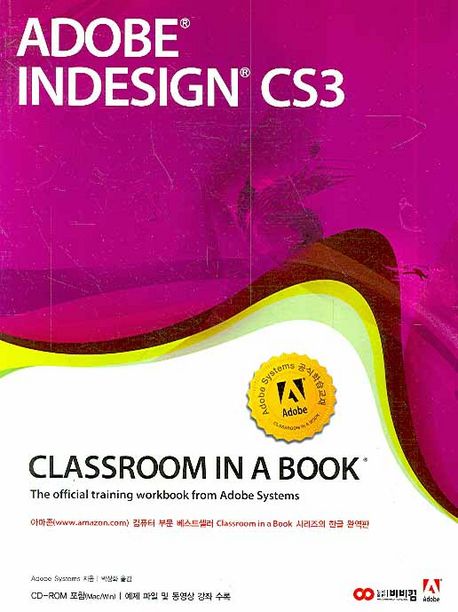 ADOBE INDESIGN CS3 CLASSROOM IN A BOOK | ADOBE SYSTEMSM - 교보문고