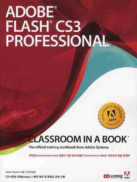 ADOBE FLASH CS3 PROFESSIONAL | ADOBE SYSTEMS - 교보문고