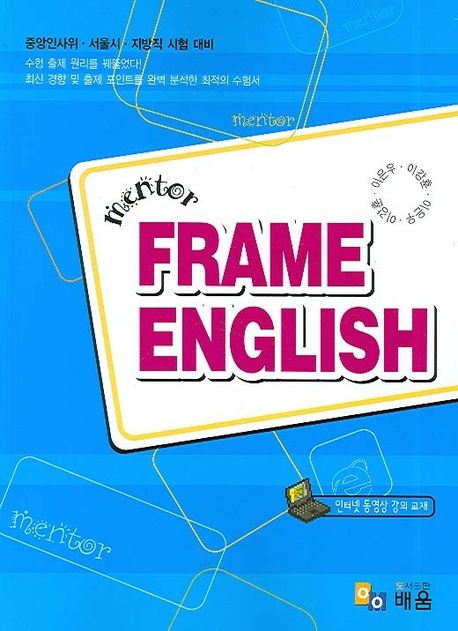 FRAME ENGLISH | 이강훈 - 교보문고
