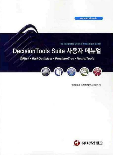DECISIONTOOLS SUITE 사용자 매뉴얼 | 이레테크 소프트웨어사업부 - 교보문고