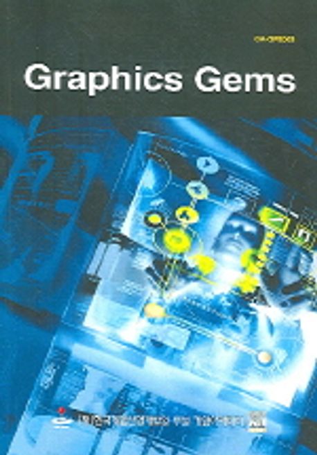 GRAPHICE GEMS | 한국게임산업개발원 편집부 - 교보문고